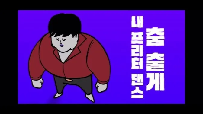 Freeter Dance - Mod your browser | GX Store